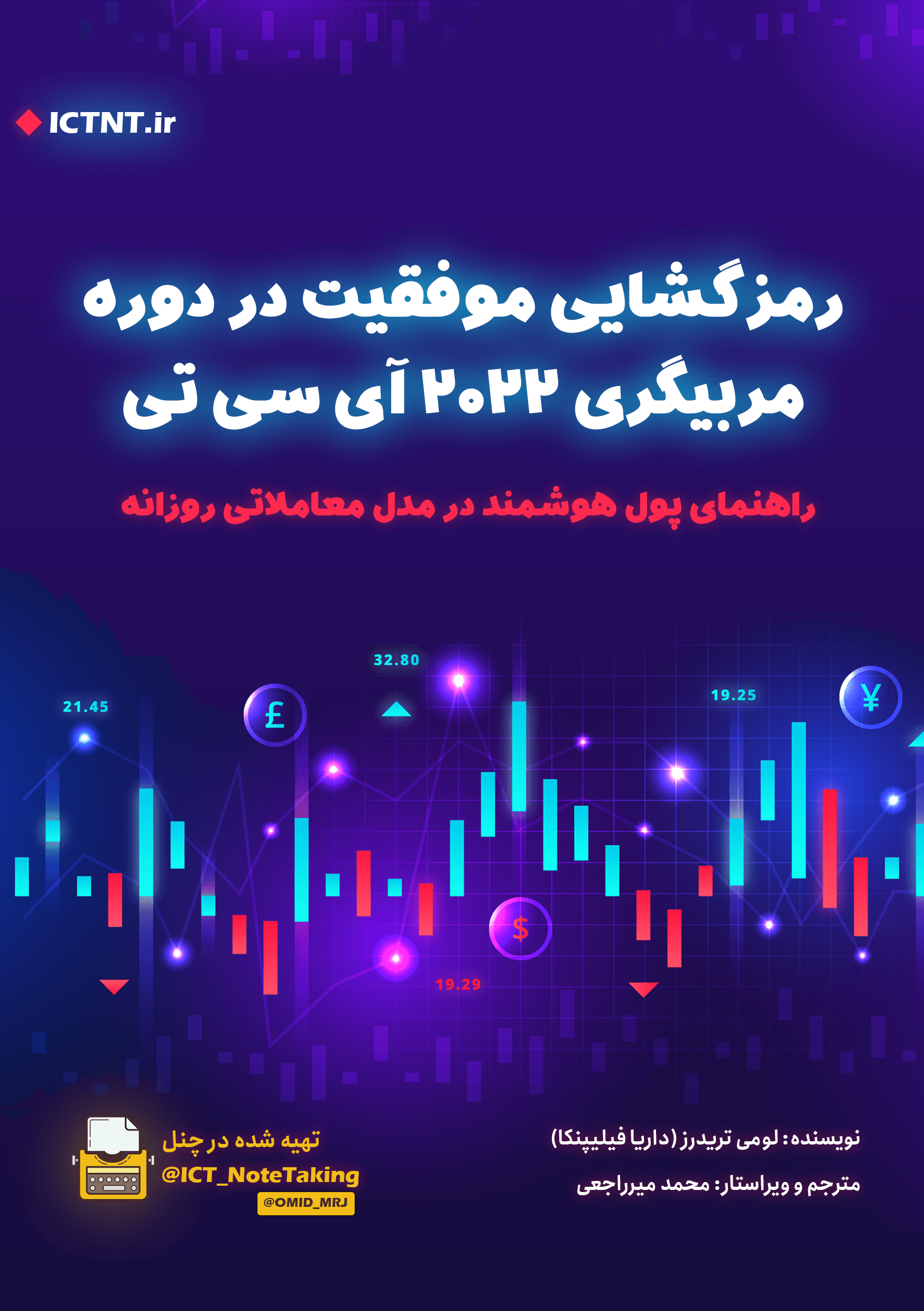 ICT نت - دانلود جزوه های فارسی دوره های ICT